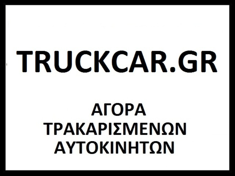 Τρακαρισμενα Αυτοκινητα Αγορα TRUCKCAR